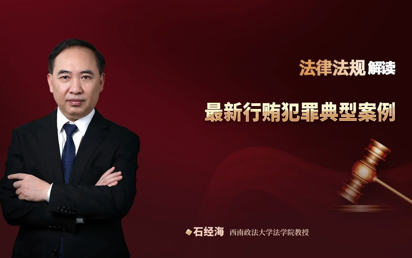 ...检察院办公厅关于印发行贿犯罪典型案例(第二批)的通知》法律解读