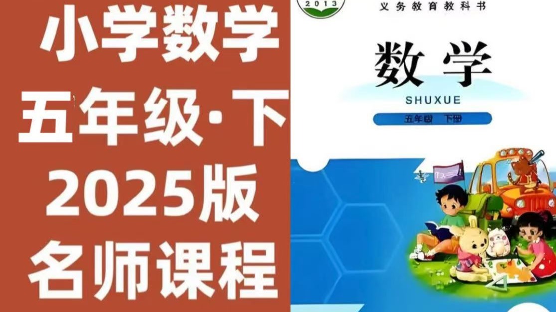 ...【北师大版五年级数学下册】北师大版同步课堂+专项培优预习复习...
