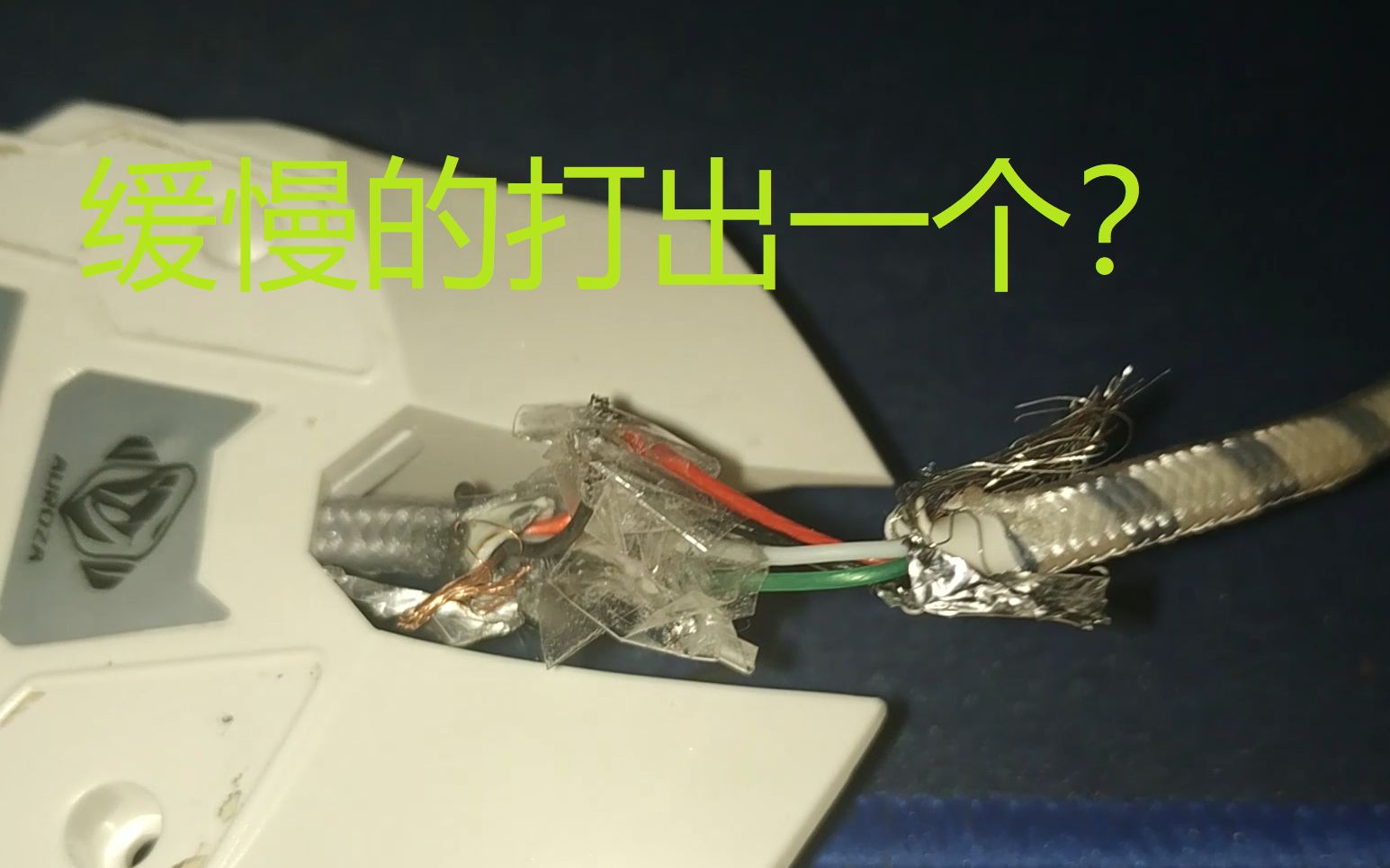 同学的鼠标线断了,接回去就完事了♂