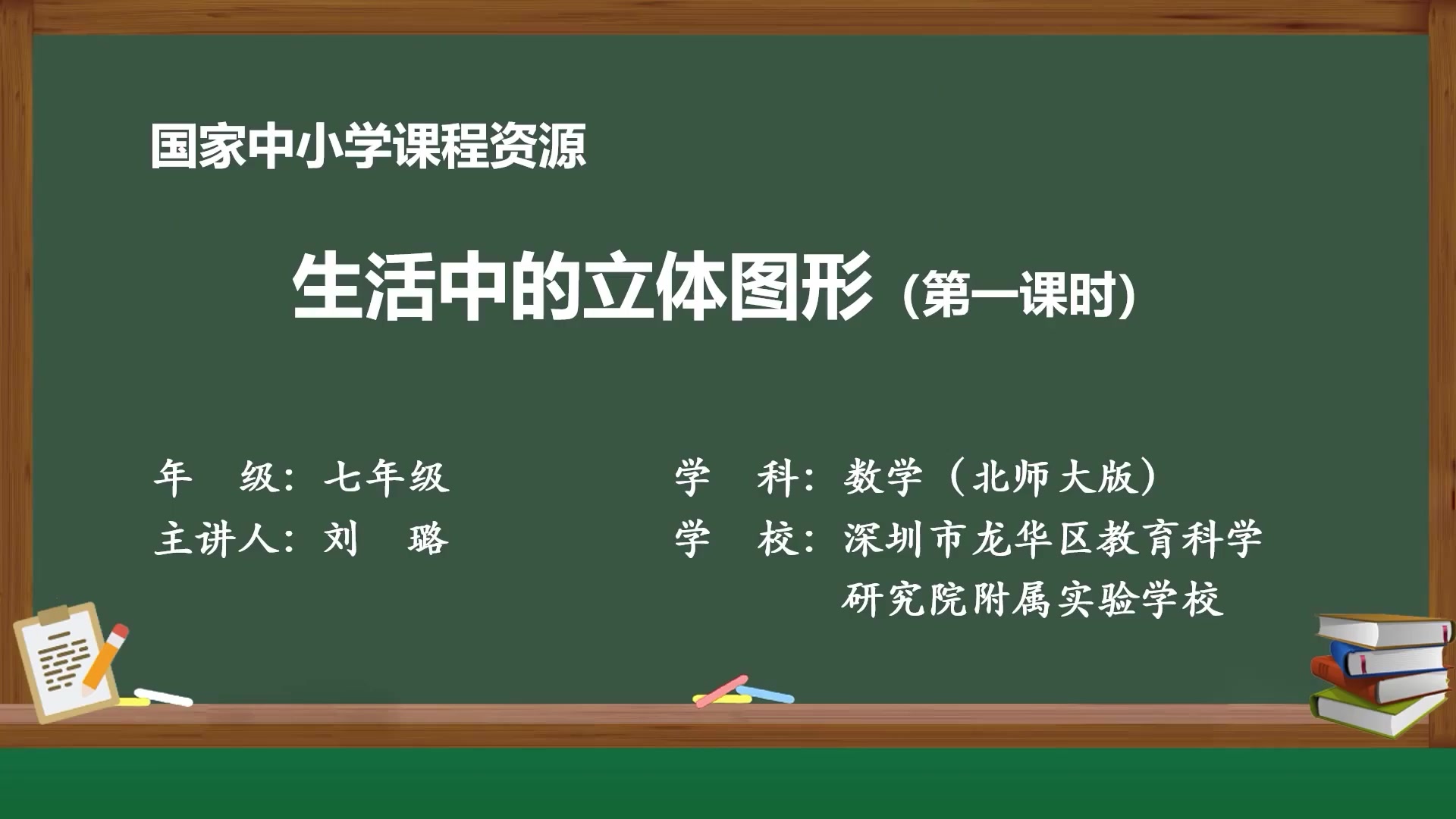 最新北师大数学7上-(2024新)第一章1.生活中的立体图形