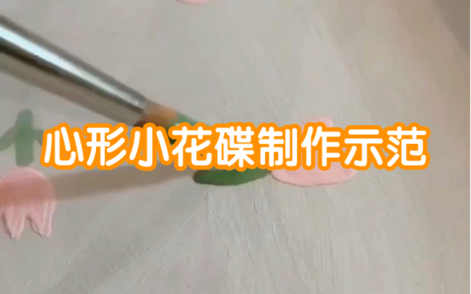 陶艺|心形小花碟制作示范