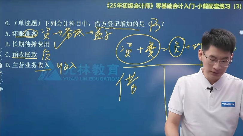 林老师讲零基础配套练习3会计基础下
