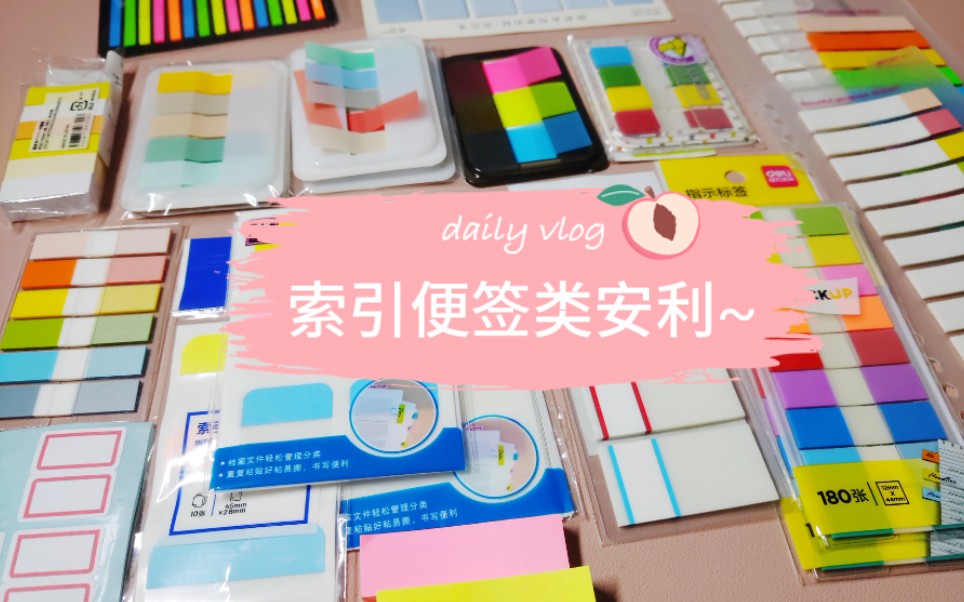 索引便签类安利~