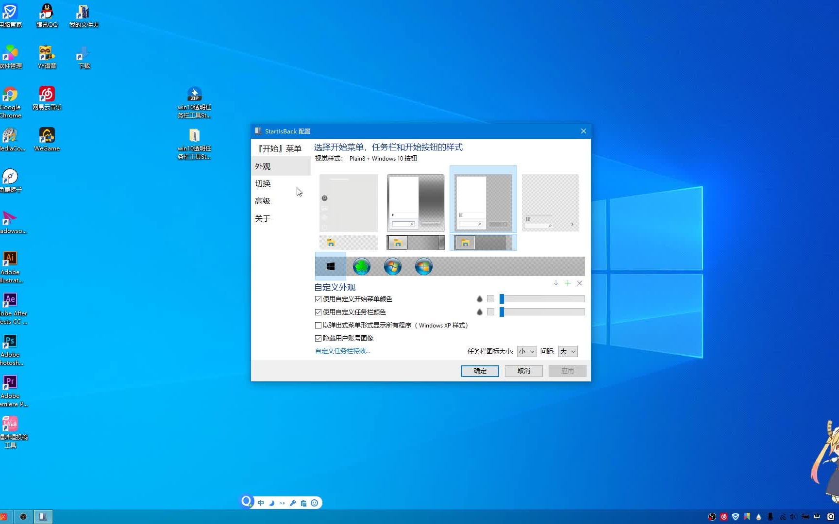 win10透明任务栏修改工具StartlsBack