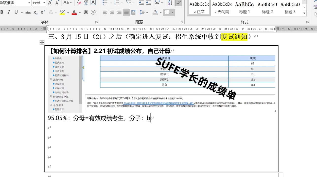 考研复试 | 上海财经大学 | 如何计算初试成绩排名