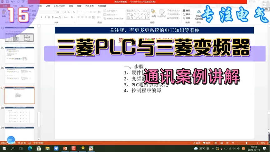 三菱PLc通讯控制系统(15):三菱PLC与三菱变频器通讯案例