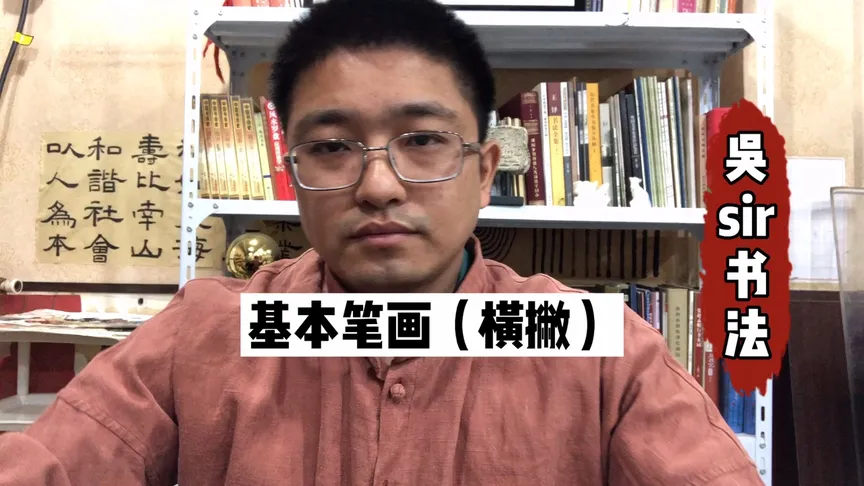 横撇的写法硬笔书法基本笔画教程,小学生练字的学习方法