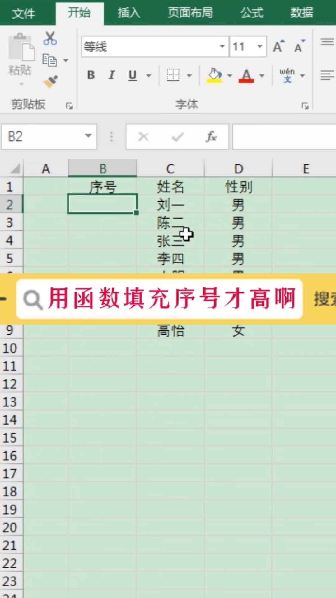 填充序号用函数才叫高啊!#excel #office办公软件 #办公软件技巧