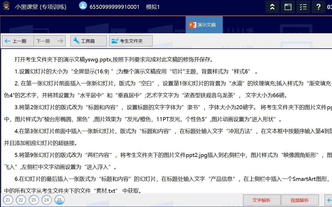 小黑课堂PPT专项-1