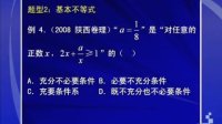数学_第16讲.不等式的性质与证明