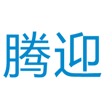 腾迎硬件设计PCB培训 