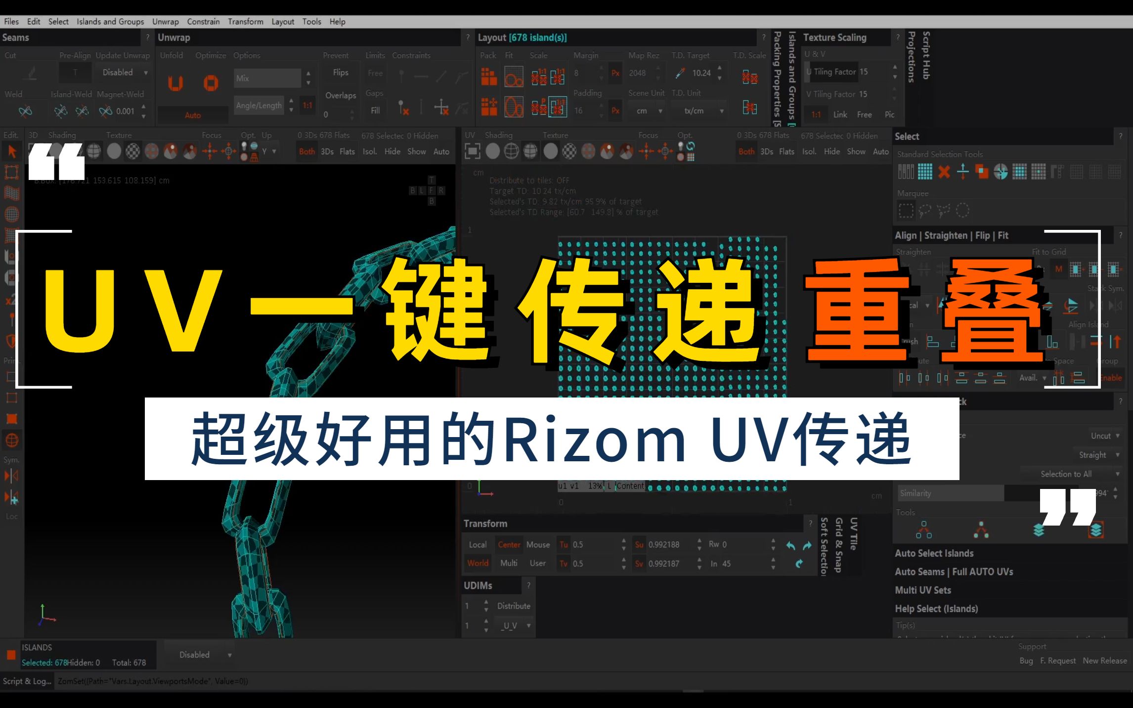 Rizom 超级好用的一键传递UV 重叠UV 小技巧