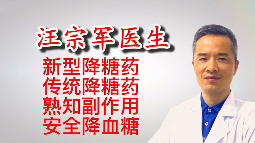 安全、有效降血糖,掌握这些药物、这些知识就够了!让降糖不再难