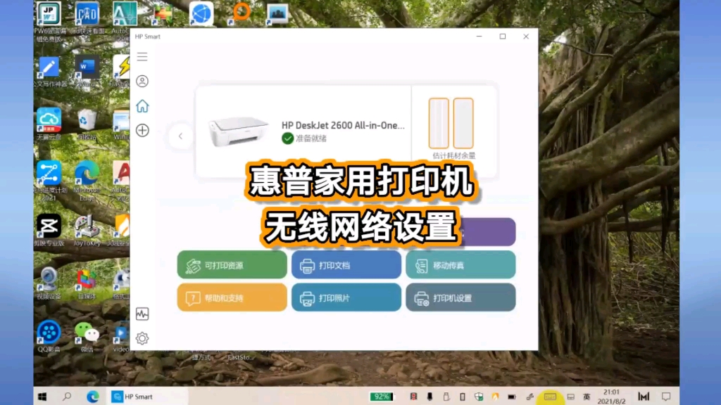 惠普家用打印机无线网络设置教程,电脑手机无线打印