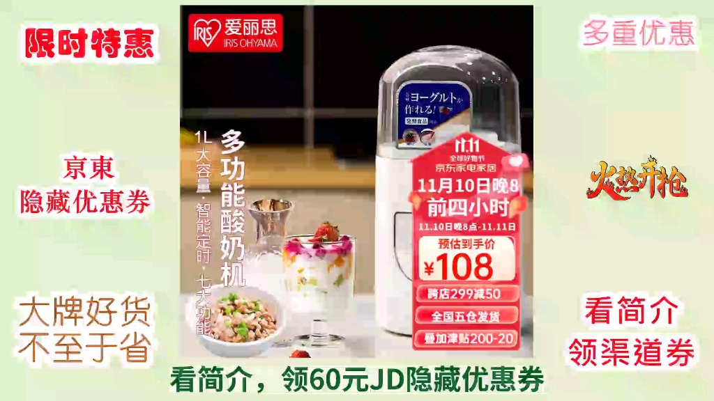 [JD折扣狂欢] 爱丽思(IRIS) 家用酸奶机小型多功能便捷全自动免清洗...