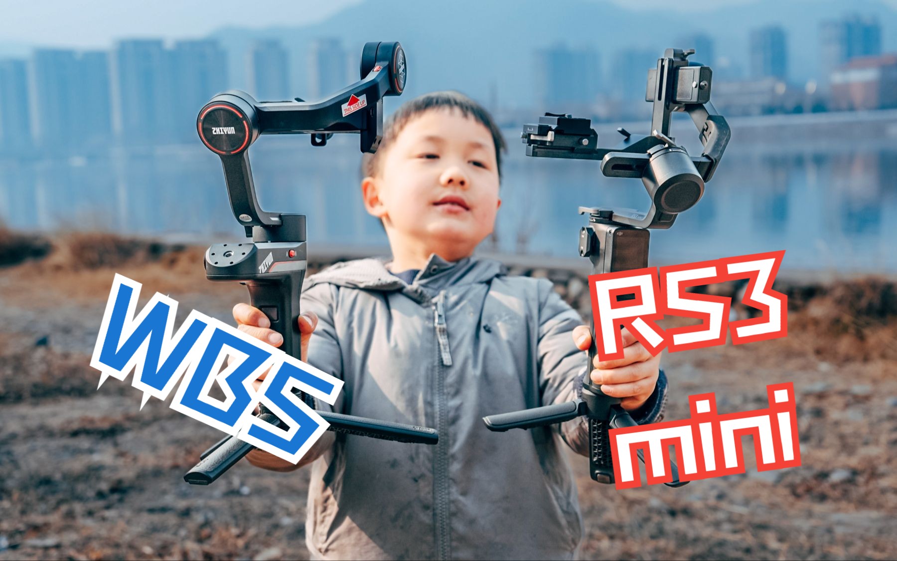 大疆rs3 mini对比智云wbs,小型轻量化单兵稳定器巅峰之战