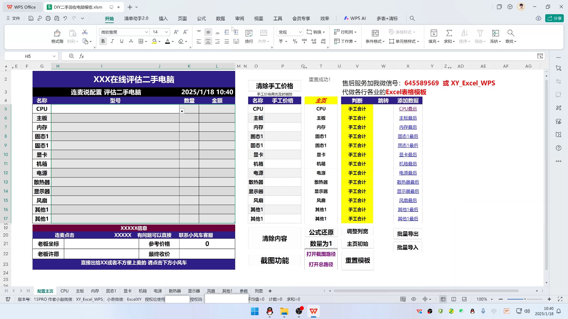 DIY二手回收电脑模板-操作视频教程-模板定制
