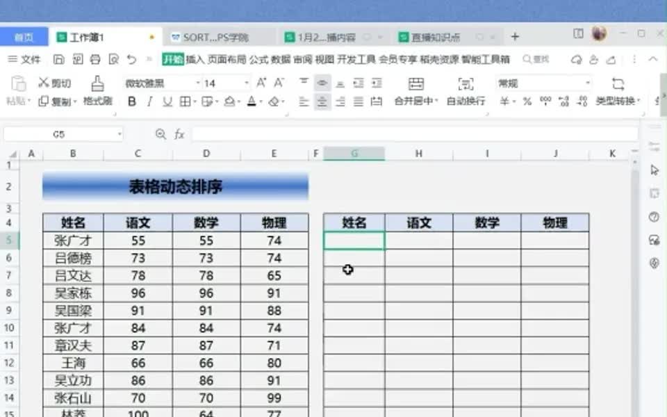 如何让表格中的数据实时动态变化呢?