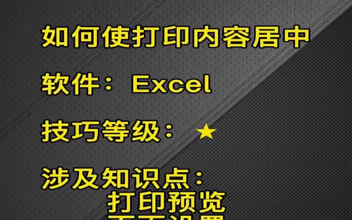 EXCEL打印内容如何居中