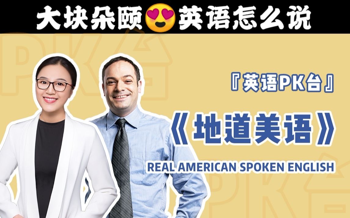 【地道美语】“大块朵颐”英文怎么说