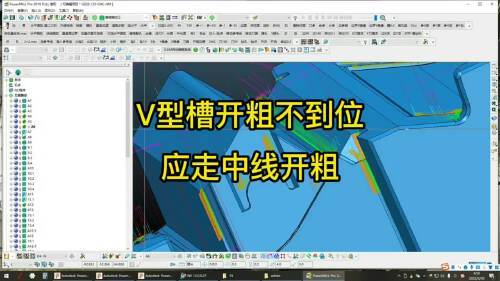 PM数控编程技巧:V型槽开粗不到位,应走中线开粗