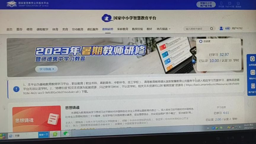 2023年暑期教师研修-师德集中学习教育快速指南