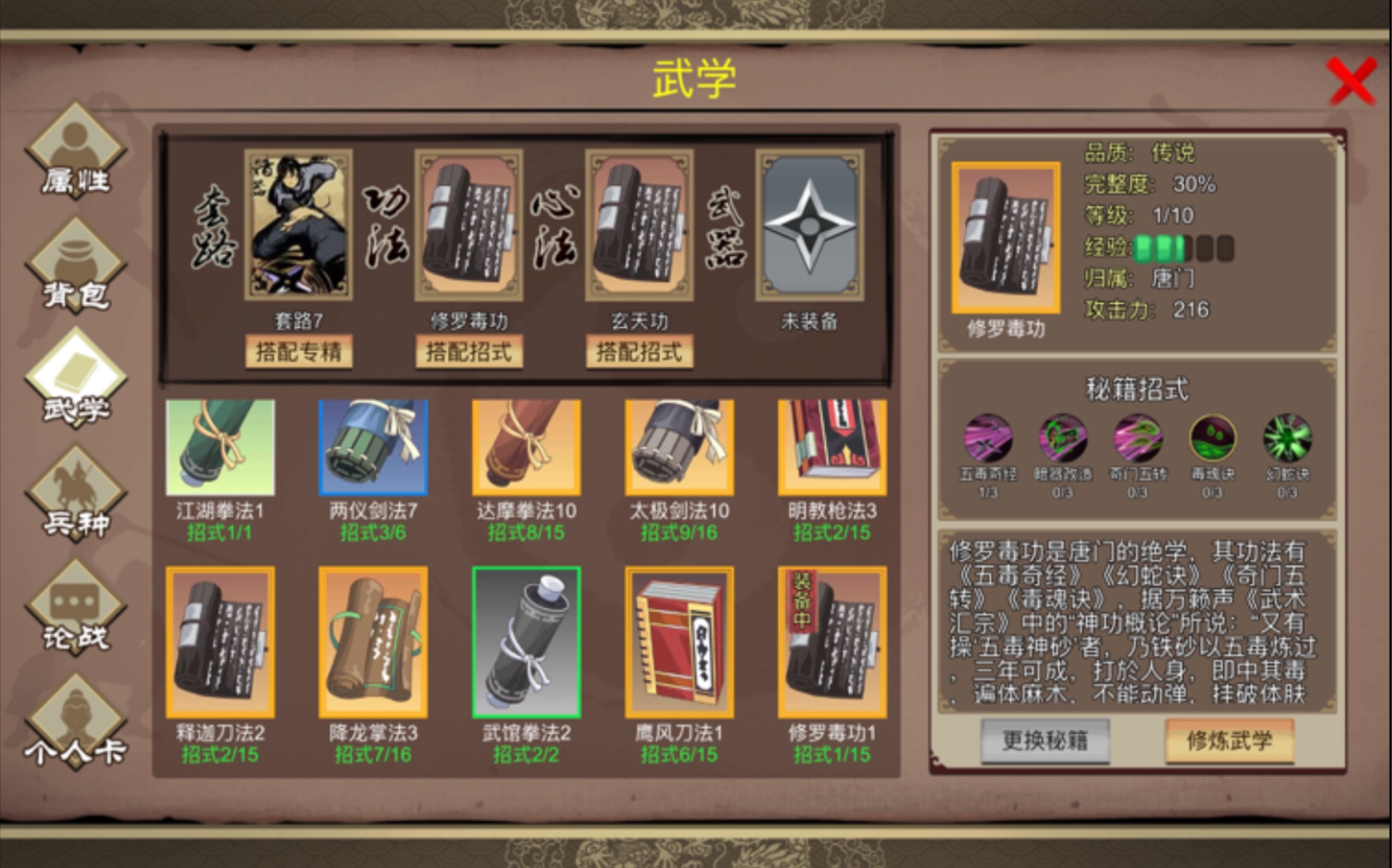 豪杰成长计划武侠线路之武器的种类与玩法
