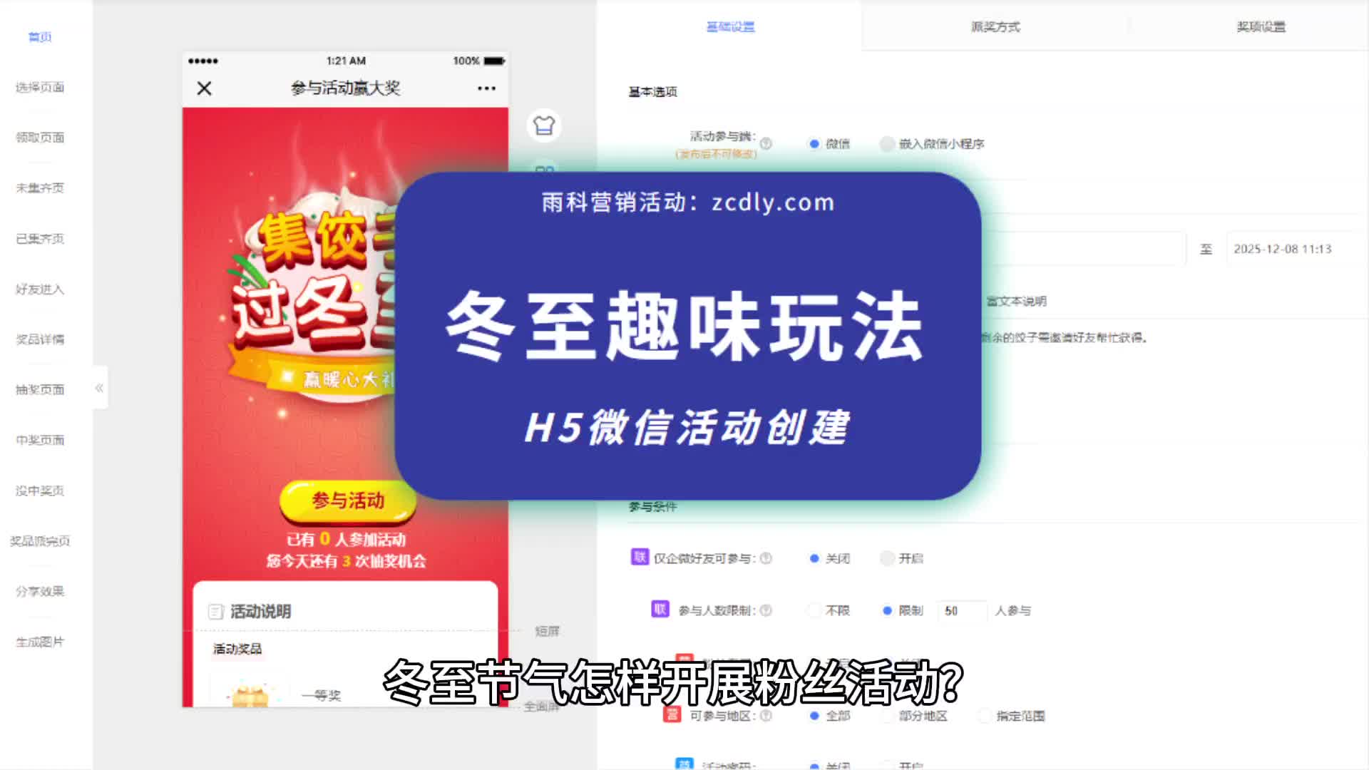 冬至品牌互动可以做什么活动 #冬至游戏#冬至活动#冬至营销#互动小...