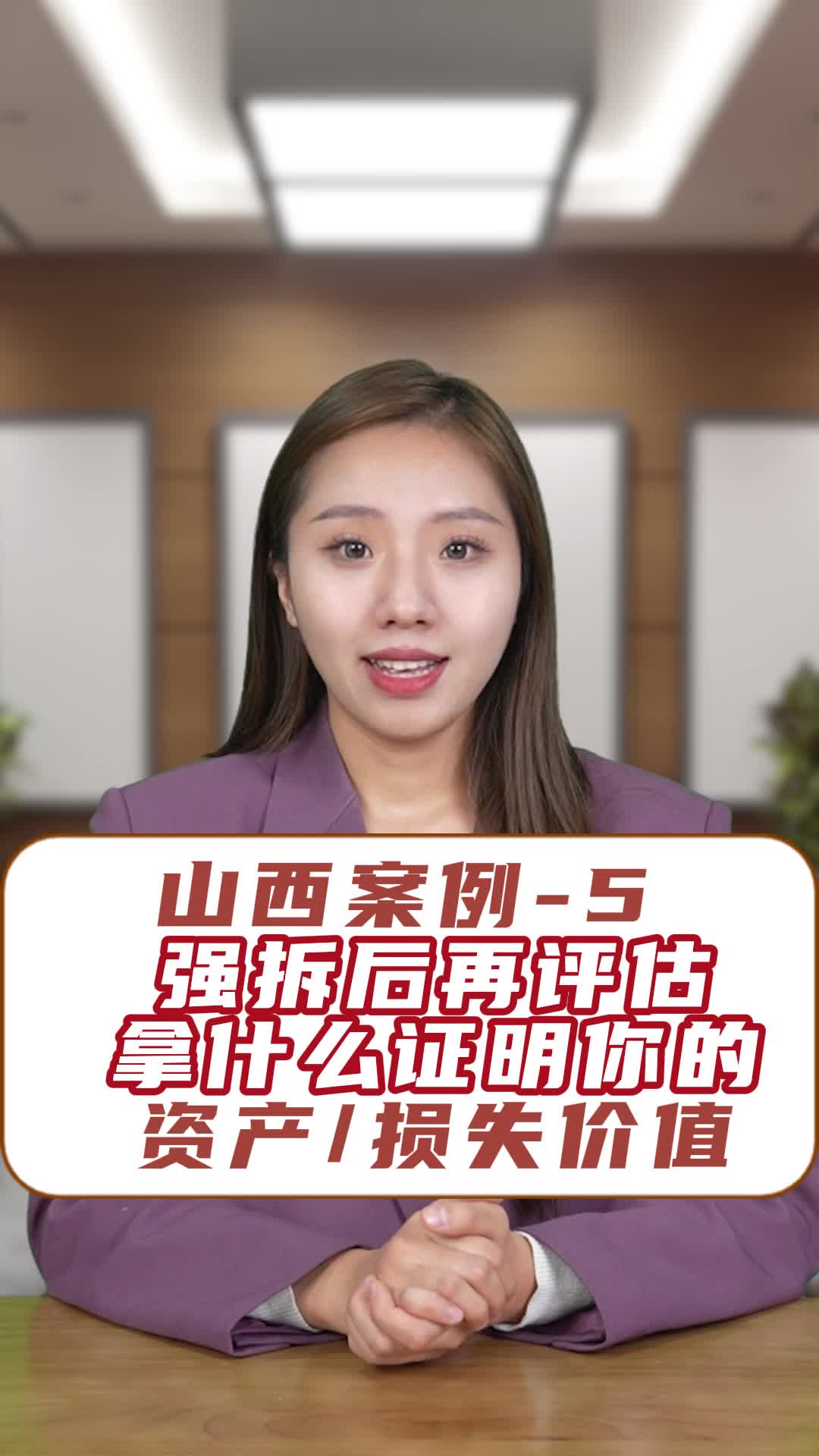 评估师:申请赔偿需要证据支撑,别忘了进行评估!