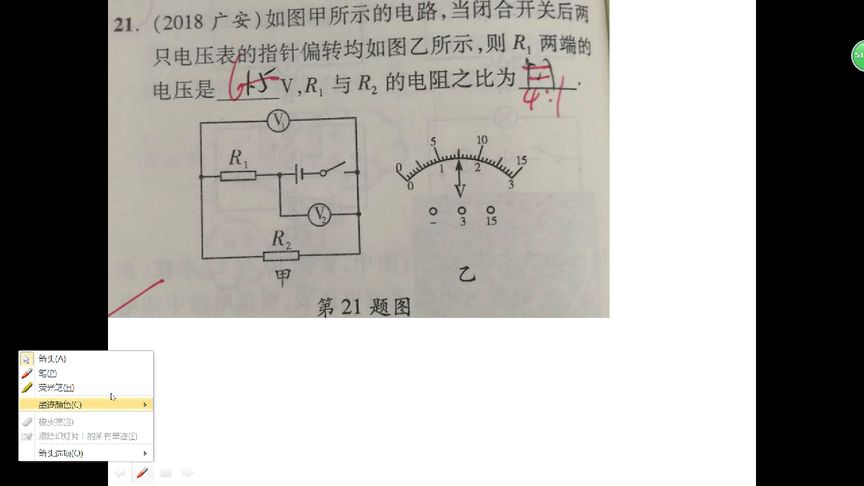 初中物理:怎样判断电压表测哪一部分电压1