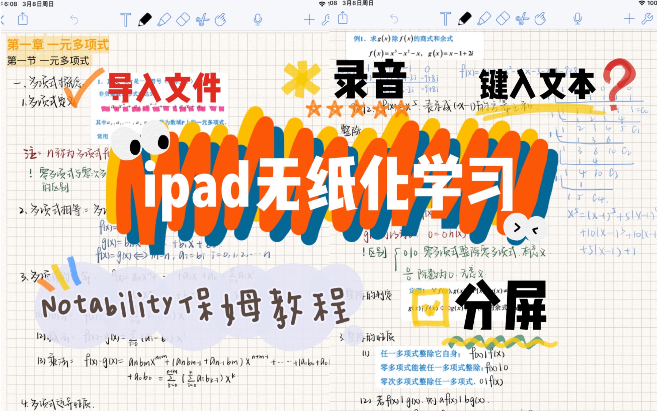【ipad】ipad无纸化学习|Notability保姆级教程|如何用ipad做笔记|分屏...