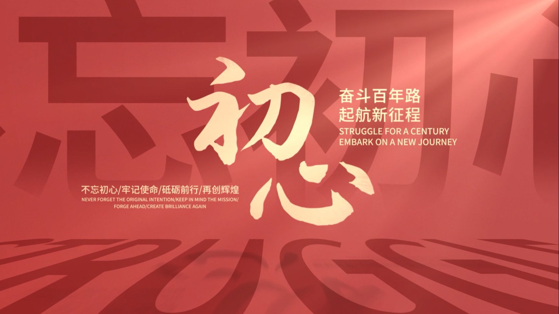 立体光影红色党政党建大气创意排版文字标题AE模板