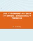 ...《612法学综合知识一之行政法与行政诉讼法》考研终极预测5套卷真题