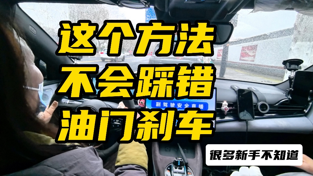 新手用这个方法不会踩错油门刹车
