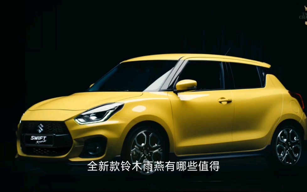 仅4.8万起,2022全新铃木雨燕上市,外观更显精致,飞度弱爆了