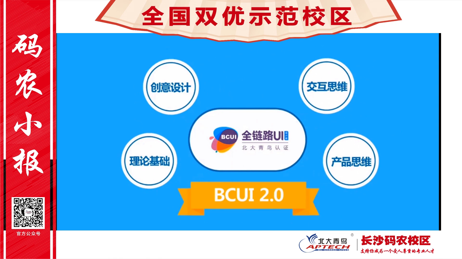 长沙北大青鸟:打造“全链路”UI设计人才