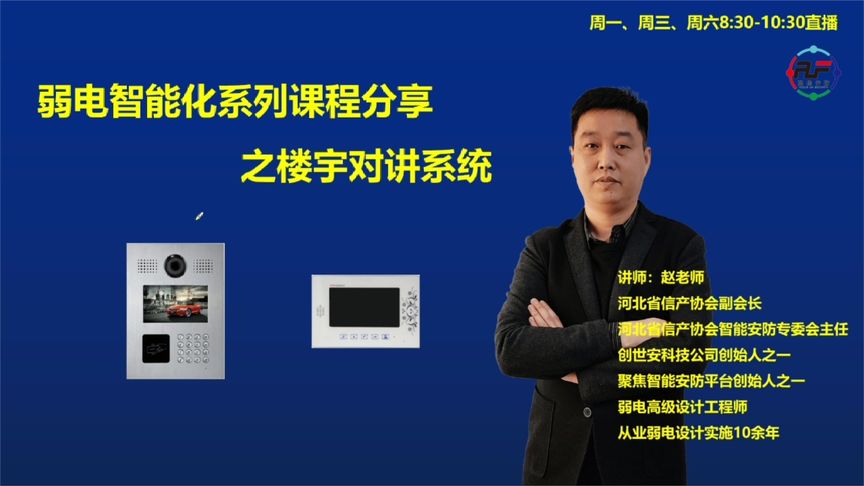楼宇对讲系统详解(部分)