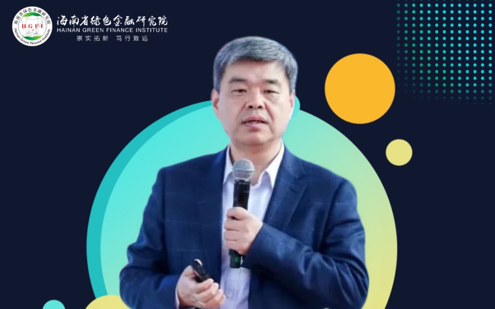 北京交通大学教授王元丰,浅谈金融如何支持第五次工业革命