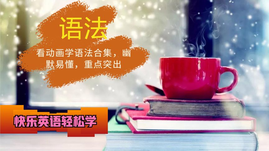 【看动画学语法系列】名词--变复数之“以o结尾”