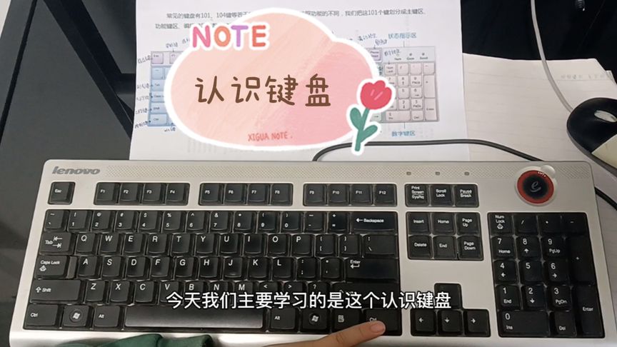 你认识键盘每个键的功能吗?一起学起来吧!
