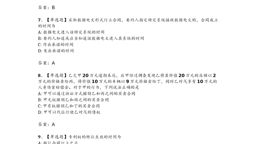 2024年10月自考自考00043经济法概论真题及答案解析