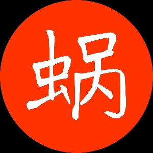 蜗牛儿玩积木 
