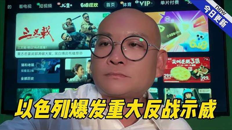 以色列爆发重大反战示威