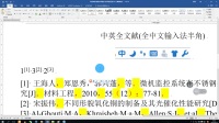 毕业论文EndNote中英参考文献的中英半角标点符号的区别