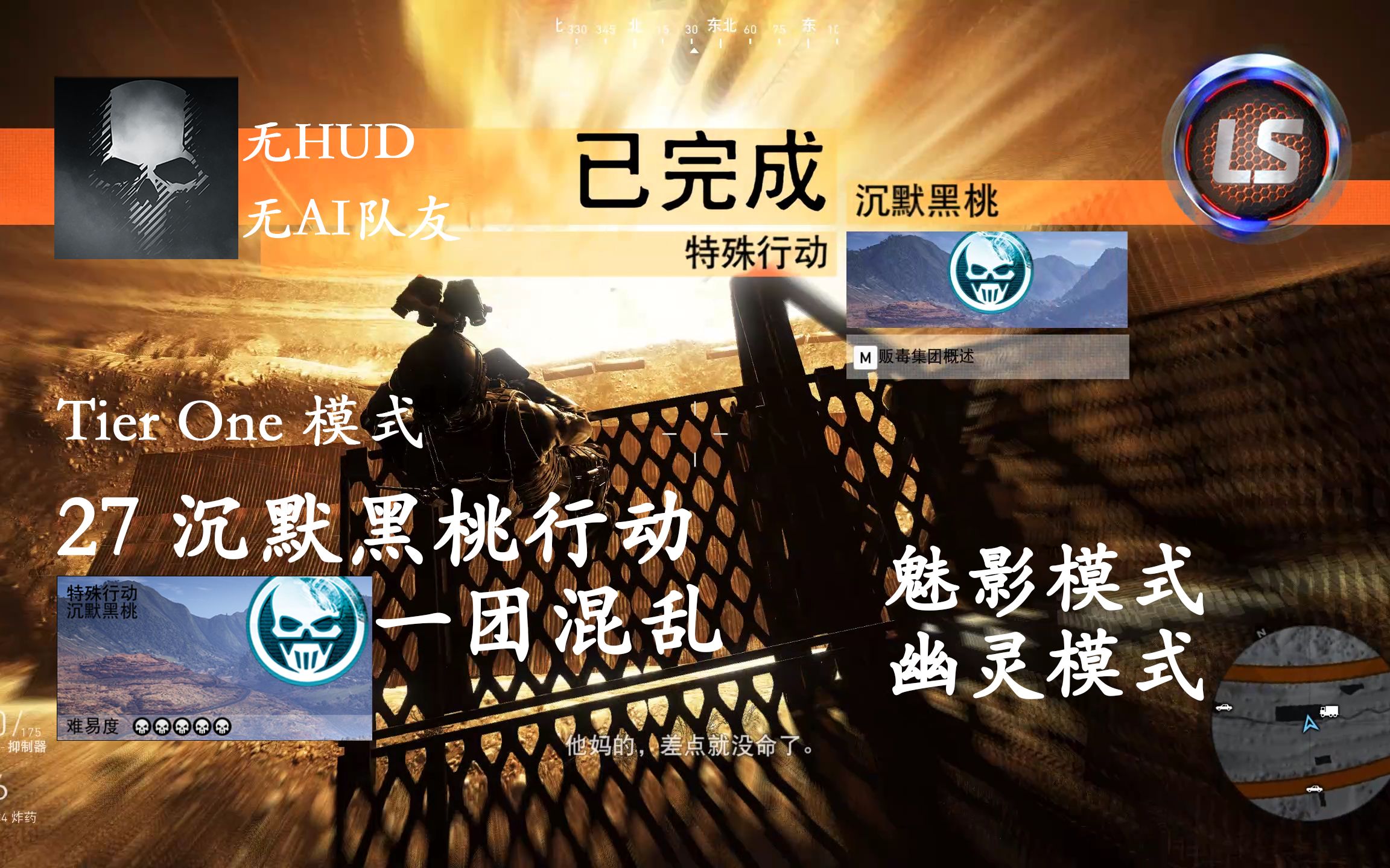 【Else】《幽灵行动荒野》无HUD无AI队友27...