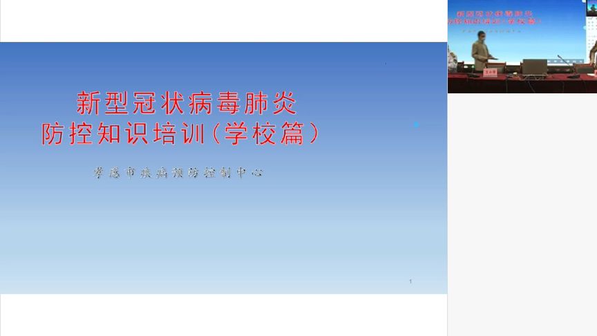 新型冠状病毒肺炎防控知识培训