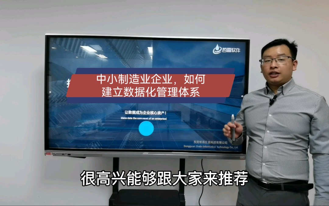 中小制造业企业,如何建立内部数据化管理体系,提升企业管理效率!