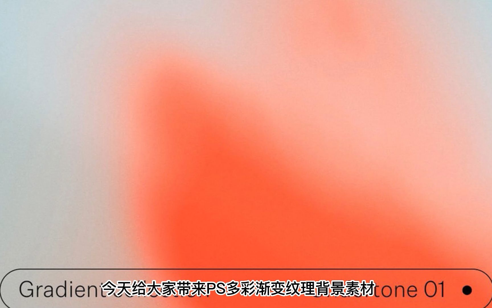 PS背景素材-多彩渐变色纹理背景图片素材【3752】