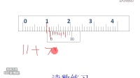 游标卡尺&螺旋测微器读数教学
