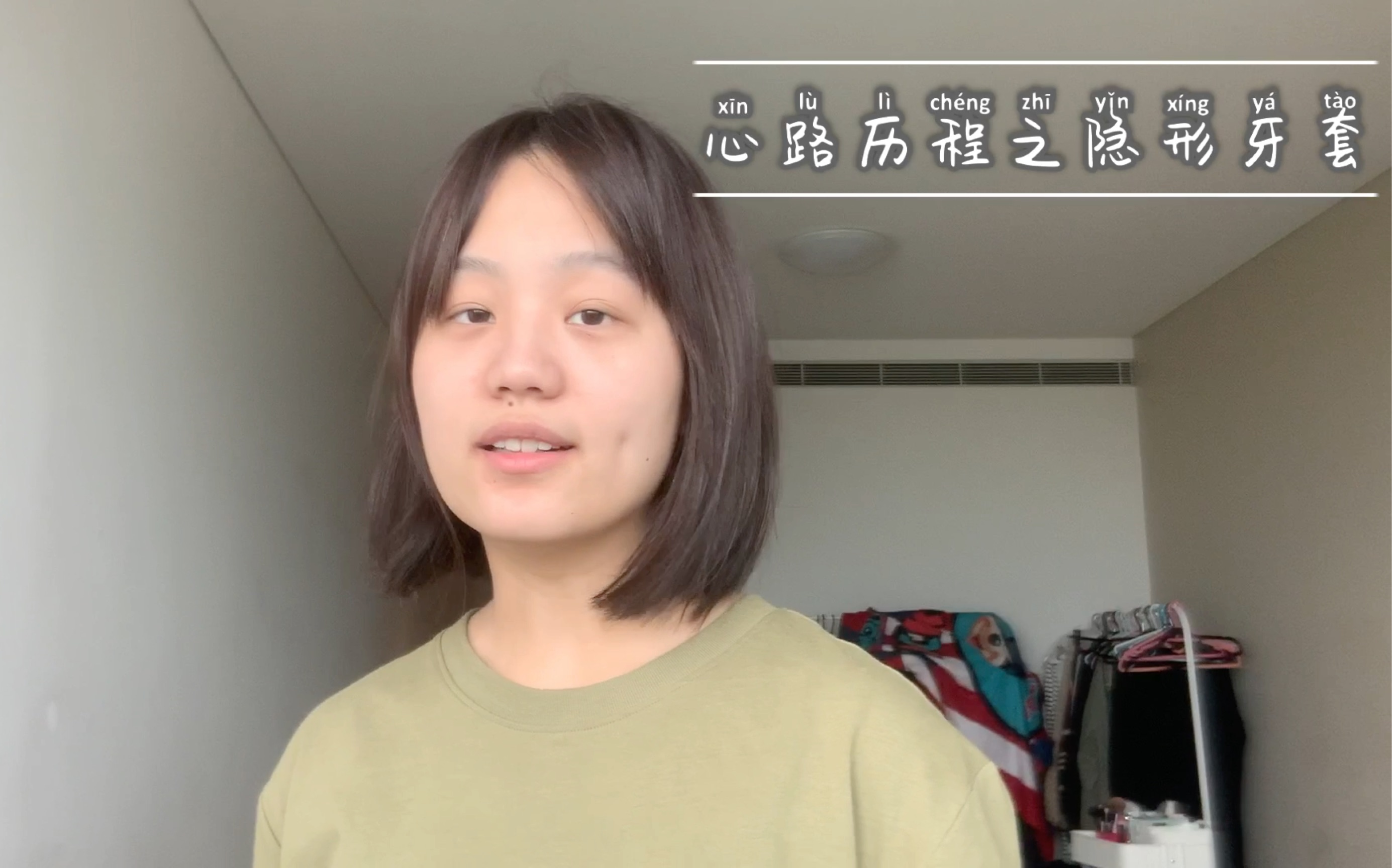 戴隐形牙套的心路历程 传统钢丝托槽vs隐形牙套 到底选哪个?